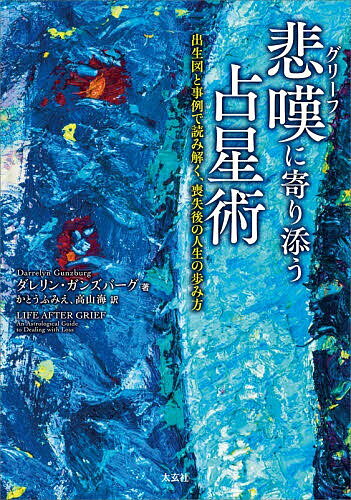 ※商品画像はイメージや仮デザインが含まれている場合があります。帯の有無など実際と異なる場合があります。著者ダレリン・ガンズバーグ(著) かとうふみえ(訳) 高山海(訳)出版社太玄社発売日2026年04月ISBN9784868130147ペー...
