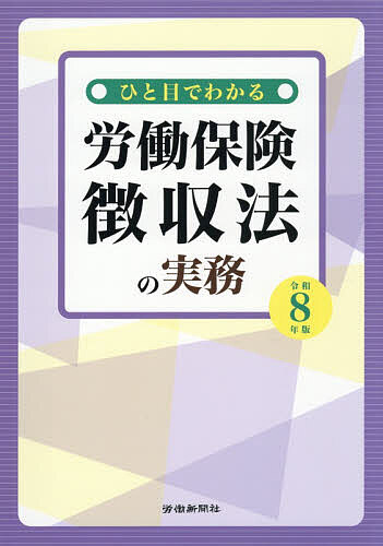 ※商品画像はイメージや仮デザインが含まれている場合があります。帯の有無など実際と異なる場合があります。出版社労働新聞社発売日2026年03月ISBN9784868210580ページ数317Pキーワードひとめでわかるろうどうほけんちようしゆう...