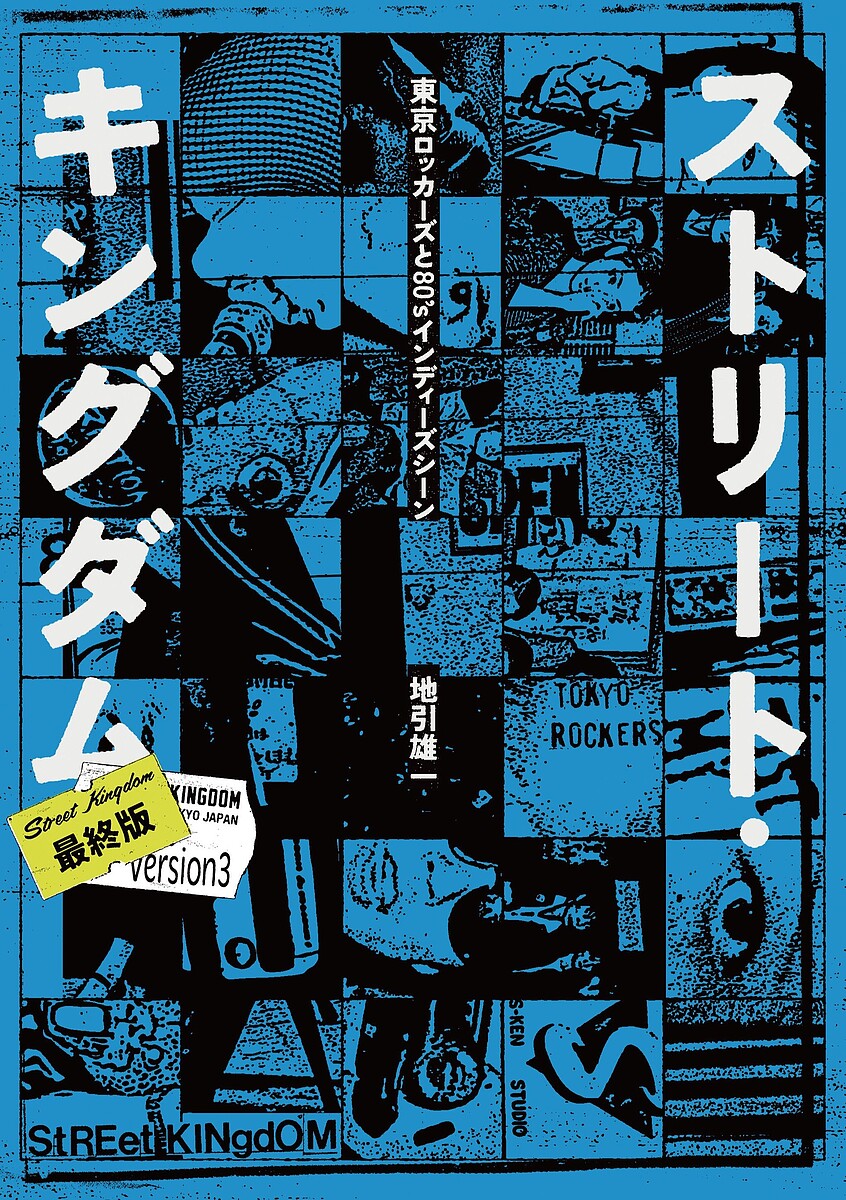 ※商品画像はイメージや仮デザインが含まれている場合があります。帯の有無など実際と異なる場合があります。著者地引雄一(著)出版社スローガン発売日2026年04月ISBN9784909856340ページ数367Pキーワードすとりーときんぐだむと...