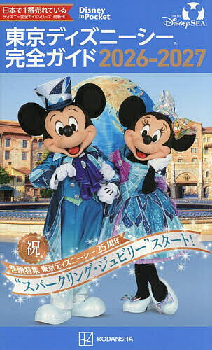 ※商品画像はイメージや仮デザインが含まれている場合があります。帯の有無など実際と異なる場合があります。出版社講談社発売日2026年04月28日ISBN9784065417058キーワード20262027とうきようでいずにーしーかんぜんが 2...
