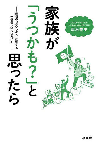 ※商品画像はイメージや仮デザインが含まれている場合があります。帯の有無など実際と異なる場合があります。著者尾林誉史(著)出版社小学館発売日2026年06月ISBN9784093116114ページ数191Pキーワードかぞくがうつかもとおもつた...
