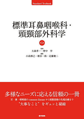 ※商品画像はイメージや仮デザインが含まれている場合があります。帯の有無など実際と異なる場合があります。著者大森孝一(監修) 野中学(監修) 小島博己(編集)出版社医学書院発売日2026年03月ISBN9784260061797ページ数458...