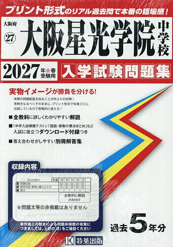 ※商品画像はイメージや仮デザインが含まれている場合があります。帯の有無など実際と異なる場合があります。出版社教英出版発売日2026年04月ISBN9784290197190キーワード2027おおさかせいこうがくいんちゆうがつこうおお 202...