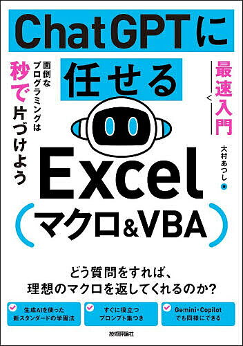 ※商品画像はイメージや仮デザインが含まれている場合があります。帯の有無など実際と異なる場合があります。著者大村あつし(著)出版社技術評論社発売日2026年06月ISBN9784297156183ページ数271Pキーワードちやつとじーぴーてい...