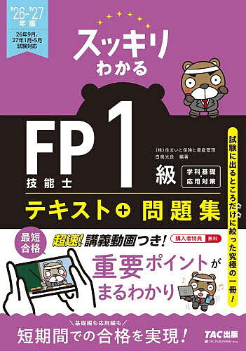 ※商品画像はイメージや仮デザインが含まれている場合があります。帯の有無など実際と異なる場合があります。著者白鳥光良(編著)出版社TAC株式会社出版事業部発売日2026年06月ISBN9784300120927ページ数491Pキーワードすつき...