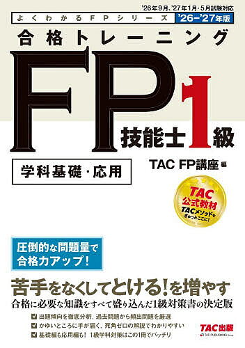 ※商品画像はイメージや仮デザインが含まれている場合があります。帯の有無など実際と異なる場合があります。著者TACFP講座(編)出版社TAC株式会社出版事業部発売日2026年06月ISBN9784300121078ページ数749Pキーワードご...