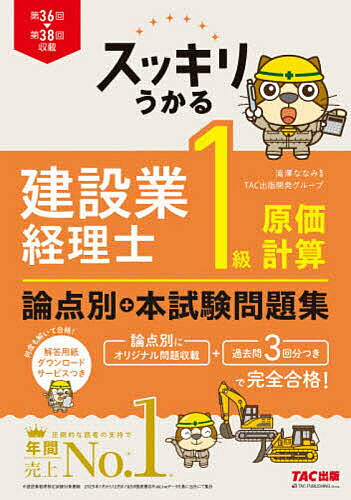 ※商品画像はイメージや仮デザインが含まれている場合があります。帯の有無など実際と異なる場合があります。著者TAC出版開発グループ(編著)出版社TAC株式会社出版事業部発売日2026年06月ISBN9784300121856ページ数176Pキ...