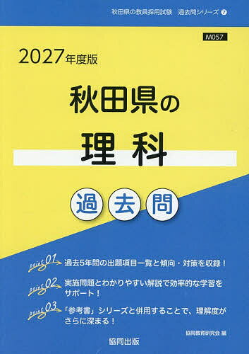 ※商品画像はイメージや仮デザインが含まれている場合があります。帯の有無など実際と異なる場合があります。出版社協同出版発売日2026年04月ISBN9784319063079キーワード2027あきたけんのりかかこもんきよういんさいよう 202...