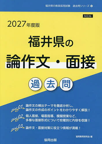 ※商品画像はイメージや仮デザインが含まれている場合があります。帯の有無など実際と異なる場合があります。出版社協同出版発売日2026年05月ISBN9784319064762キーワード2027ふくいけんのろんさくぶんめんせつかこもんき 202...