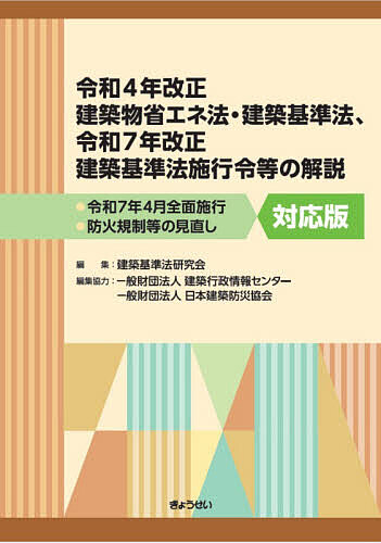 ※商品画像はイメージや仮デザインが含まれている場合があります。帯の有無など実際と異なる場合があります。著者建築基準法研究会(編集)出版社ぎょうせい発売日2026年04月ISBN9784324116098ページ数576Pキーワードれいわよねん...