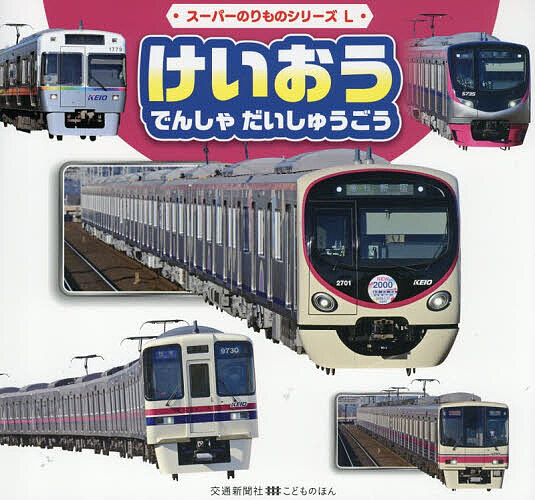 ※商品画像はイメージや仮デザインが含まれている場合があります。帯の有無など実際と異なる場合があります。著者こどものほん編集部(文)出版社交通新聞社発売日2026年04月ISBN9784330018263ページ数1冊（ページ付なし）キーワード...