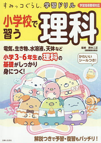 ※商品画像はイメージや仮デザインが含まれている場合があります。帯の有無など実際と異なる場合があります。著者鈴木二正(監修)出版社主婦と生活社発売日2026年06月ISBN9784391167481ページ数95Pキーワードしようがつこうでなら...