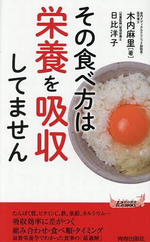 ※商品画像はイメージや仮デザインが含まれている場合があります。帯の有無など実際と異なる場合があります。著者木内麻里(著) 日比洋子(栄養監修)出版社青春出版社発売日2026年05月ISBN9784413212489ページ数188Pキーワード...
