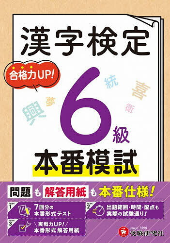 ※商品画像はイメージや仮デザインが含まれている場合があります。帯の有無など実際と異なる場合があります。著者漢字検定研究会(編著)出版社受験研究社発売日2026年ISBN9784424539179ページ数47Pキーワードかんじけんていほんばん...