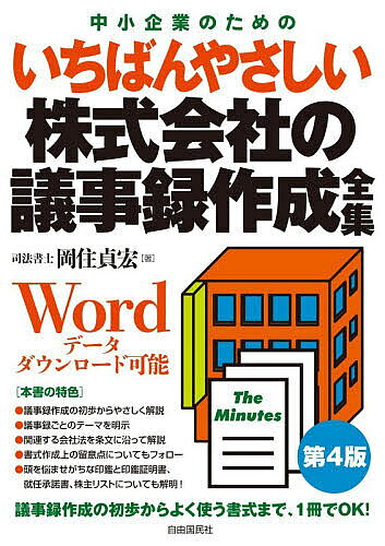 ※商品画像はイメージや仮デザインが含まれている場合があります。帯の有無など実際と異なる場合があります。著者岡住貞宏(著)出版社自由国民社発売日2026年05月ISBN9784426131418ページ数510Pキーワードビジネス書 いちばんや...