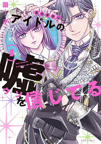 ※商品画像はイメージや仮デザインが含まれている場合があります。帯の有無など実際と異なる場合があります。著者蘭子(著)出版社双葉社発売日2026年06月ISBN9784575340082ページ数174Pキーワード漫画 マンガ まんが さなだめ...