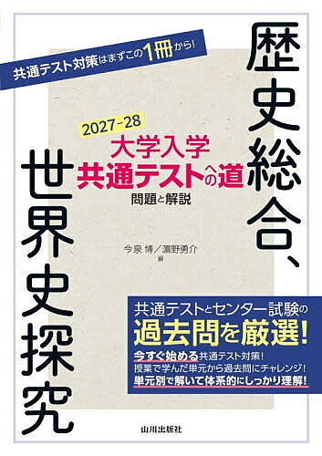 ※商品画像はイメージや仮デザインが含まれている場合があります。帯の有無など実際と異なる場合があります。著者今泉博(編) 浜野勇介(編)出版社山川出版社発売日2026年06月ISBN9784634032415ページ数223Pキーワードだいがく...