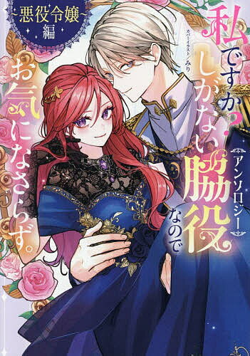 ※商品画像はイメージや仮デザインが含まれている場合があります。帯の有無など実際と異なる場合があります。出版社一迅社発売日2026年06月ISBN9784758099899キーワード漫画 マンガ まんが わたしですかしがないわきやくなのでおき...