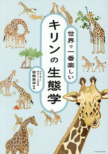 ※商品画像はイメージや仮デザインが含まれている場合があります。帯の有無など実際と異なる場合があります。著者齋藤美保(監修)出版社エクスナレッジ発売日2026年06月ISBN9784767835495ページ数140Pキーワードせかいでいちばん...