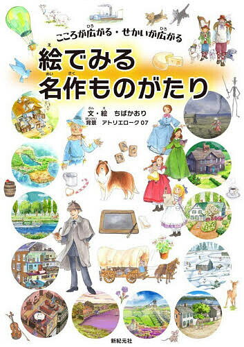 ※商品画像はイメージや仮デザインが含まれている場合があります。帯の有無など実際と異なる場合があります。著者ちばかおり(文)出版社新紀元社発売日2026年06月ISBN9784775320396ページ数95Pキーワードプレゼント ギフト 誕生...