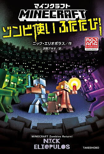 ※商品画像はイメージや仮デザインが含まれている場合があります。帯の有無など実際と異なる場合があります。著者ニック・エリオポラス(作) 浜野アキオ(訳)出版社竹書房発売日2026年07月ISBN9784801949959ページ数319Pキーワ...