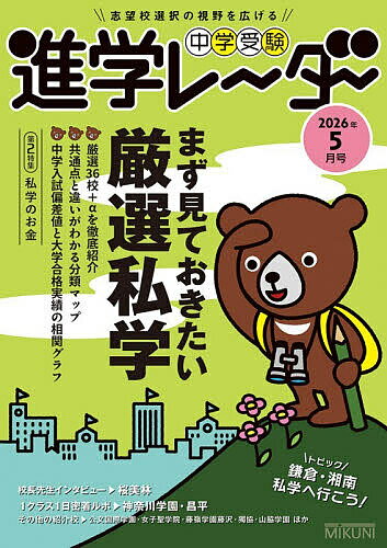 ※商品画像はイメージや仮デザインが含まれている場合があります。帯の有無など実際と異なる場合があります。出版社みくに出版発売日2026年04月ISBN9784840308892ページ数155Pキーワードちゆうがくじゆけんしんがくれーだー202...