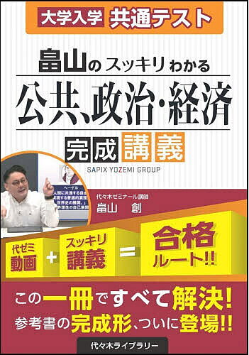 ※商品画像はイメージや仮デザインが含まれている場合があります。帯の有無など実際と異なる場合があります。著者畠山創(著)出版社日本入試センター代々木ライブラリー発売日2026年04月ISBN9784863469280ページ数528Pキーワード...