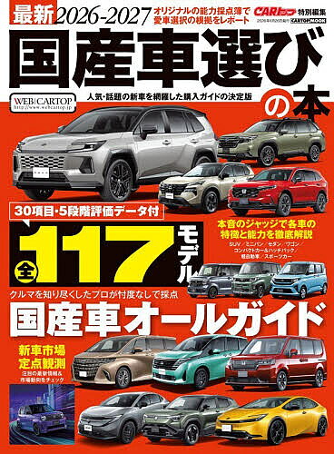 ※商品画像はイメージや仮デザインが含まれている場合があります。帯の有無など実際と異なる場合があります。出版社交通タイムス社発売日2026年05月ISBN9784865428360ページ数161Pキーワードさいしんこくさんしやえらびのほん20...