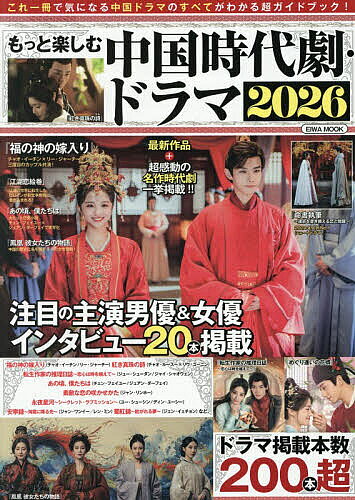 ※商品画像はイメージや仮デザインが含まれている場合があります。帯の有無など実際と異なる場合があります。出版社英和出版社発売日2026年04月ISBN9784867306222ページ数157Pキーワードもつとたのしむちゆうごくじだいげきどらま...