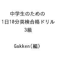 ※商品画像はイメージや仮デザインが含まれている場合があります。帯の有無など実際と異なる場合があります。著者Gakken(編)出版社Gakken発売日2026年06月18日ISBN9784053064301キーワードちゅうがくせいのための1に...