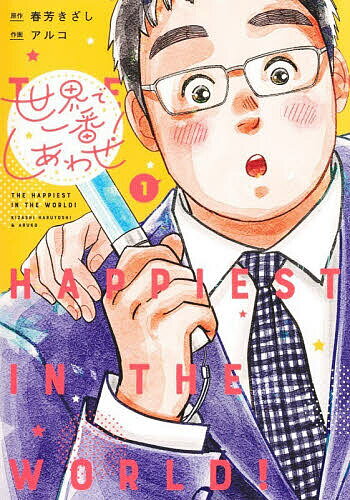 ※商品画像はイメージや仮デザインが含まれている場合があります。帯の有無など実際と異なる場合があります。著者アルコ(作画) 春芳きざし(原作)出版社集英社発売日2026年06月ISBN9784088552699ページ数185Pキーワードせかい...