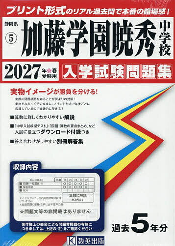 ※商品画像はイメージや仮デザインが含まれている場合があります。帯の有無など実際と異なる場合があります。出版社教英出版発売日2026年04月ISBN9784290196308キーワード2027かとうがくえんぎようしゆうちゆうがつこうし 202...