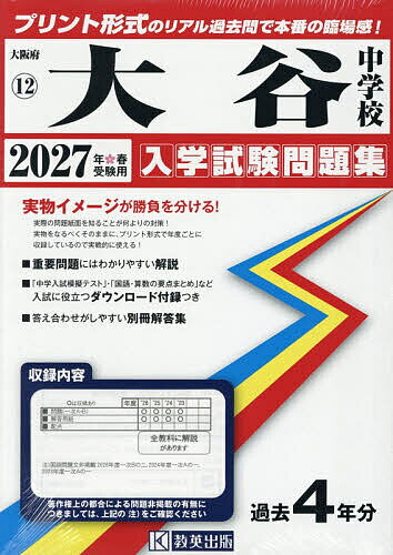※商品画像はイメージや仮デザインが含まれている場合があります。帯の有無など実際と異なる場合があります。出版社教英出版発売日2026年04月ISBN9784290197046キーワード2027おおたにちゆうがつこうおおさかふにゆうがく 202...