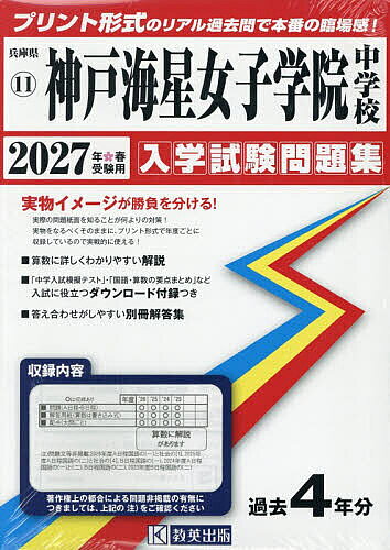 ※商品画像はイメージや仮デザインが含まれている場合があります。帯の有無など実際と異なる場合があります。出版社教英出版発売日2026年04月ISBN9784290197305キーワード2027こうべかいせいじよしがくいんちゆうがつこう 202...