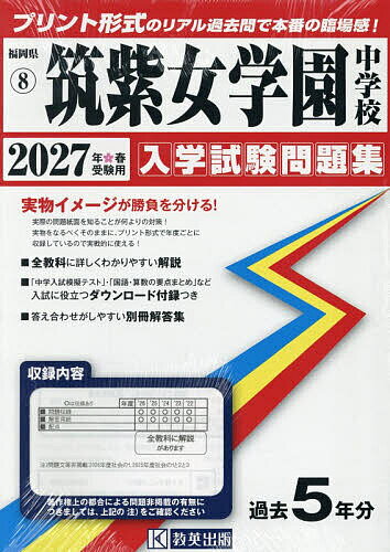 ※商品画像はイメージや仮デザインが含まれている場合があります。帯の有無など実際と異なる場合があります。出版社教英出版発売日2026年04月ISBN9784290198111キーワード2027ちくしじよがくえんちゆうがつこうふくおかけ 202...