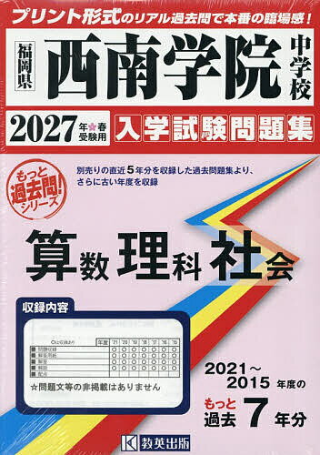 ※商品画像はイメージや仮デザインが含まれている場合があります。帯の有無など実際と異なる場合があります。出版社教英出版発売日2026年04月ISBN9784290198722キーワード2027せいなんがくいんちゆうがつこうさんすうりか 202...