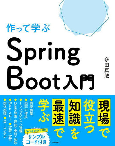 ※商品画像はイメージや仮デザインが含まれている場合があります。帯の有無など実際と異なる場合があります。著者多田真敏(著)出版社技術評論社発売日2026年06月ISBN9784297156589ページ数239Pキーワードつくつてまなぶすぷりん...