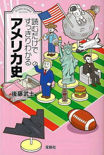 ※商品画像はイメージや仮デザインが含まれている場合があります。帯の有無など実際と異なる場合があります。著者後藤武士(著)出版社宝島社発売日2026年07月ISBN9784299078346ページ数630Pキーワードよむだけですつきりわかるあ...