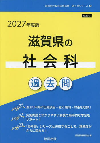 ※商品画像はイメージや仮デザインが含まれている場合があります。帯の有無など実際と異なる場合があります。出版社協同出版発売日2026年05月ISBN9784319065554キーワード2027しがけんのしやかいかかこもんきよういんさい 202...