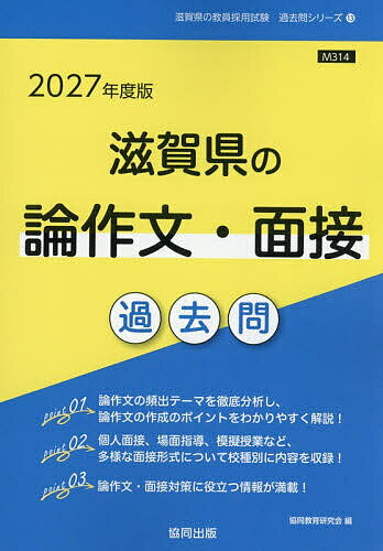 ※商品画像はイメージや仮デザインが含まれている場合があります。帯の有無など実際と異なる場合があります。出版社協同出版発売日2026年05月ISBN9784319065646キーワード2027しがけんのろんさくぶんめんせつかこもんきよ 202...