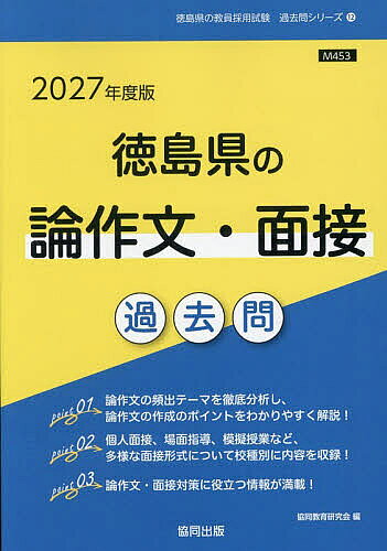※商品画像はイメージや仮デザインが含まれている場合があります。帯の有無など実際と異なる場合があります。出版社協同出版発売日2026年05月ISBN9784319067046キーワード2027とくしまけんのろんさくぶんめんせつかこもん 202...