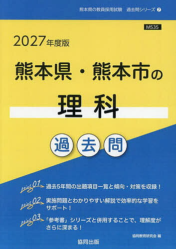 ※商品画像はイメージや仮デザインが含まれている場合があります。帯の有無など実際と異なる場合があります。出版社協同出版発売日2026年05月ISBN9784319067862キーワード2027くまもとけんくまもとしのりかかこもんきよう 202...