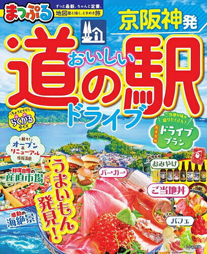 ※商品画像はイメージや仮デザインが含まれている場合があります。帯の有無など実際と異なる場合があります。出版社昭文社発売日2026年05月ISBN9784398218957ページ数111Pキーワードけいはんしんはつおいしいみちのえきどらいぶ2...