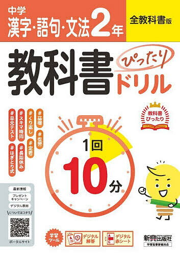 ※商品画像はイメージや仮デザインが含まれている場合があります。帯の有無など実際と異なる場合があります。出版社新興出版社啓林館発売日2026年03月ISBN9784402465186キーワードちゆうがくぴたどりぜんきようかしよかんじごくぶんぽ...