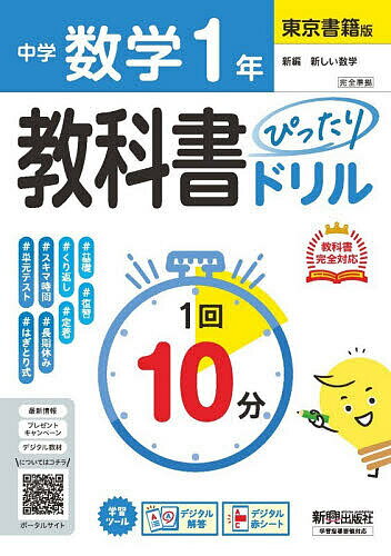 ※商品画像はイメージや仮デザインが含まれている場合があります。帯の有無など実際と異なる場合があります。出版社新興出版社啓林館発売日2026年03月ISBN9784402465216キーワードちゆうがくきようかしよぴつたりどりるとうしよすうが...