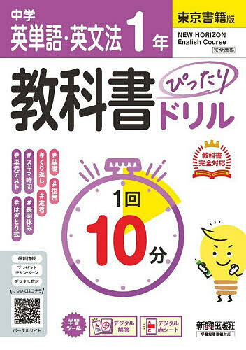 ※商品画像はイメージや仮デザインが含まれている場合があります。帯の有無など実際と異なる場合があります。出版社新興出版社啓林館発売日2026年03月ISBN9784402465292キーワードちゆうがくぴたどりとうしよえいたんごえいぶんぽう1...