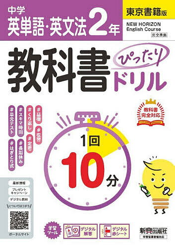 ※商品画像はイメージや仮デザインが含まれている場合があります。帯の有無など実際と異なる場合があります。出版社新興出版社啓林館発売日2026年03月ISBN9784402465308キーワードちゆうがくぴたどりとうしよえいたんごえいぶんぽう2...