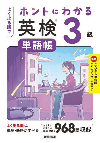 ※商品画像はイメージや仮デザインが含まれている場合があります。帯の有無など実際と異なる場合があります。出版社新興出版社啓林館発売日2026年ISBN9784402465391ページ数215Pキーワードよくでるじゆんでほんとにわかるえいけん ...