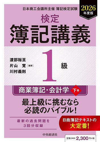 ※商品画像はイメージや仮デザインが含まれている場合があります。帯の有無など実際と異なる場合があります。著者渡部裕亘(編著) 片山覚(編著) 川村義則(編著)出版社中央経済社発売日2026年04月ISBN9784502585210ページ数27...
