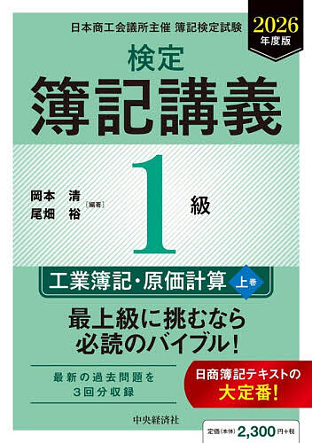 ※商品画像はイメージや仮デザインが含まれている場合があります。帯の有無など実際と異なる場合があります。著者岡本清(編著) 尾畑裕(編著)出版社中央経済社発売日2026年04月ISBN9784502585319ページ数247Pキーワードけんて...